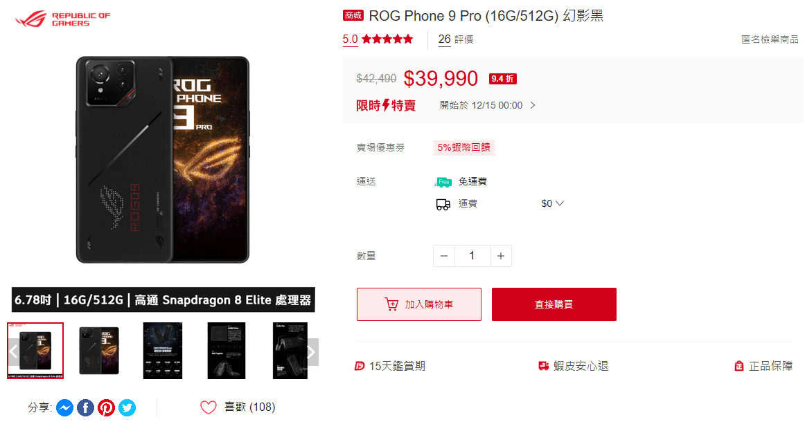 ROG Phone 9 Pro (16G/512G) 幻影黑，目前在限時特價喔！ - 宜蘭宋仲基 (@nevergiveupwin) | Dcard