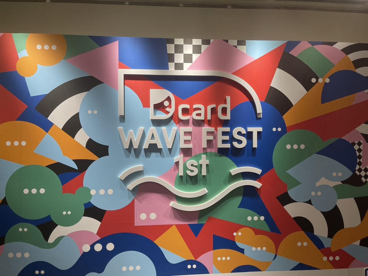 #D浪來潮 Dcard Wave Fest 我想一一道謝🙌🏻 - 🐱Bloom (@bloomcat) | Dcard