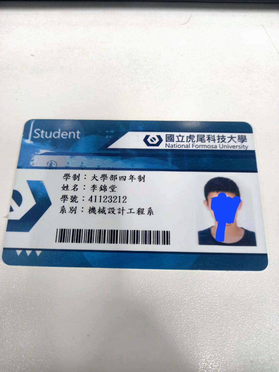 學生證 虎尾科大板 Dcard