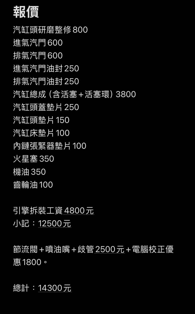 #問題 Z1a 修理報價單(更 - 機車板 | Dcard