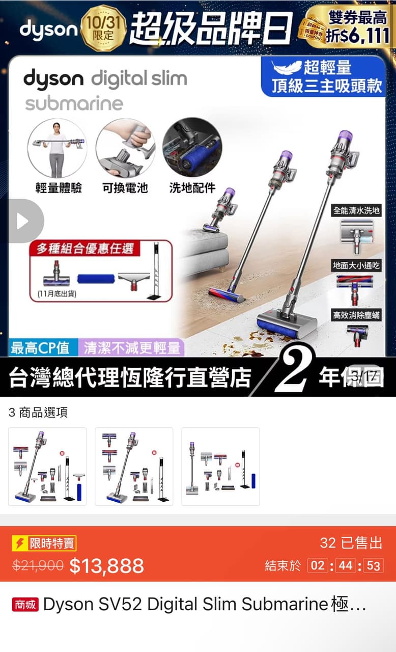 🔥限時優惠中 Dyson SV52 Digital Slim Submarine極輕量乾濕洗地吸塵器/除蟎機 - 穎子王 (@lyn1103) | Dcard