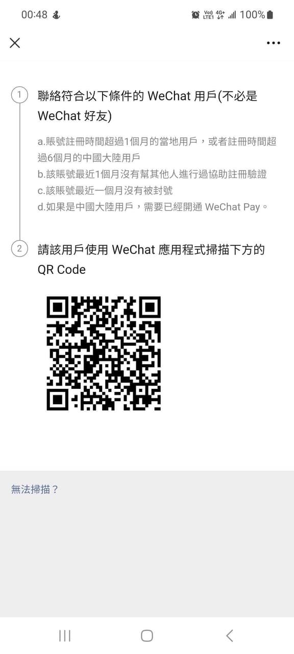 （已解決）wechat註冊求助 - 閒聊板 | Dcard