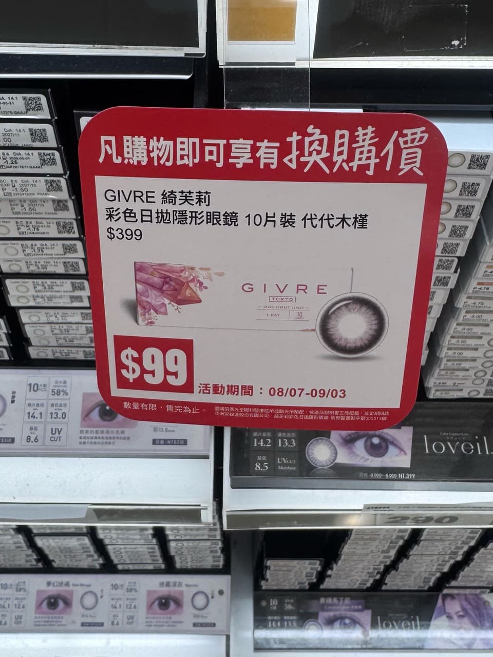 #分享 屈臣氏加購價$99 GIVRE 代代木槿！ - 美妝板 | Dcard