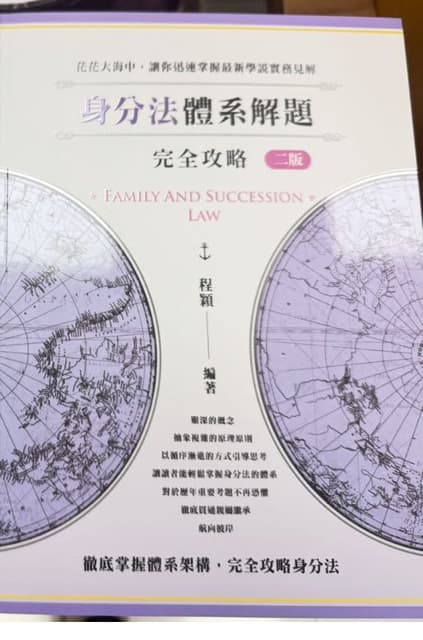 #分享 程穎身分法體系解題攻略使用心得 - B20 留言 | Dcard