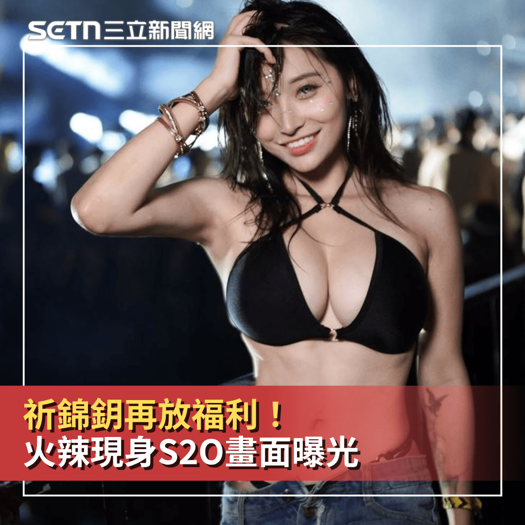 暗黑周子瑜再放福利！穿「暗黑比基尼」炸出鴻溝 濕身極樂畫面外流 - SETN三立新聞網 (@setn54) | Dcard