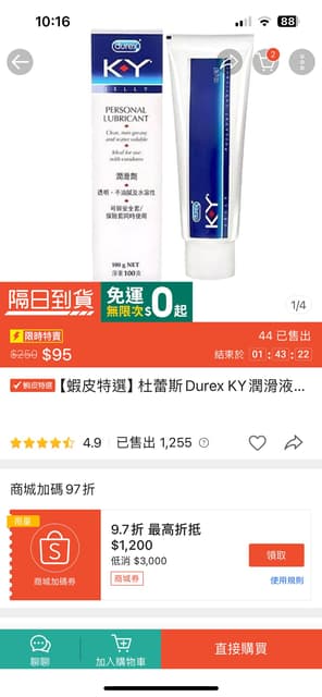 杜蕾斯Durex KY潤滑液 100g，目前在限時特價喔🥰 - 阿榮 (@ahwingotorich) | Dcard