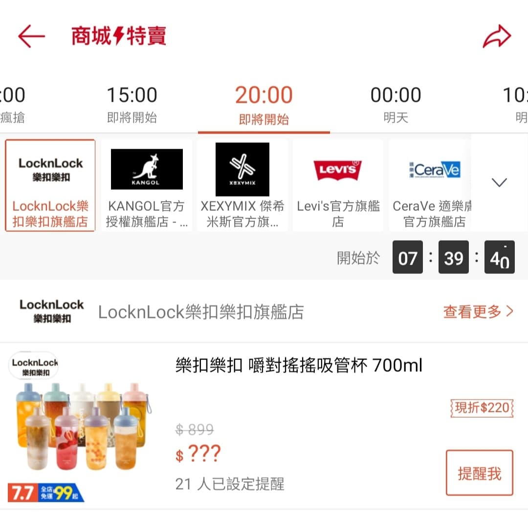 #情報 樂扣LocknLock☆嚼對搖搖杯700ml☆7/3今晚限時特賣！ - 裝乖阿拉蕾 (@winty0101) | Dcard