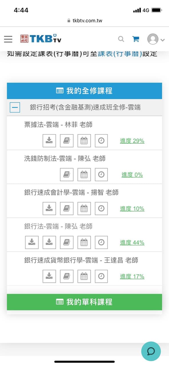 售 TKB公股銀行速成班全修函授 - 金融板 | Dcard