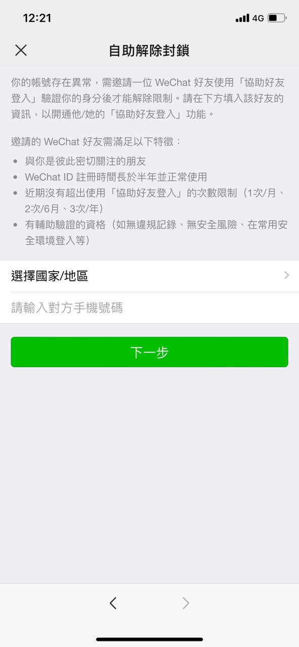 WeChat被鎖 - 3C板 | Dcard