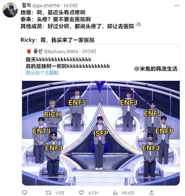 #分享 因為MBTI出圈的偶像—ZB1 𝓡𝓲𝓬𝓴𝔂 沈泉鋭 - 追星板 | Dcard