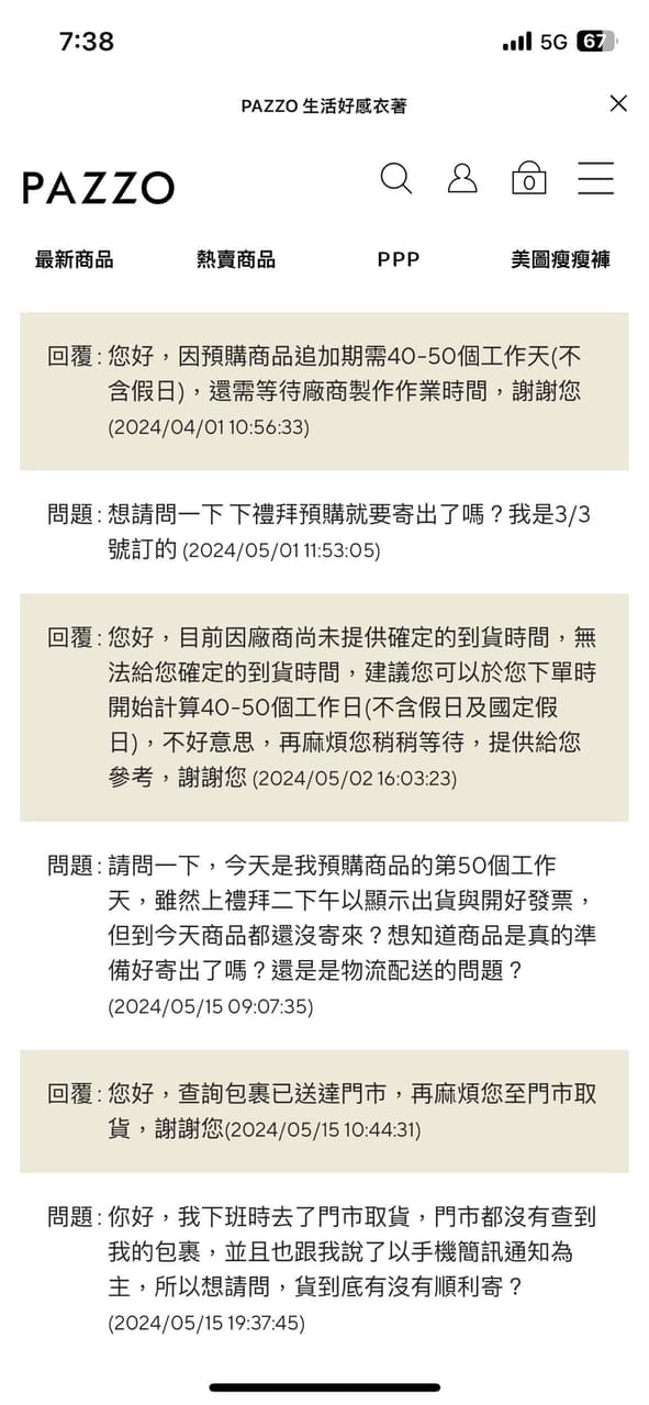 #請益 Pazzo預購 從春裝等到夏天都還沒來 - 穿搭板 | Dcard