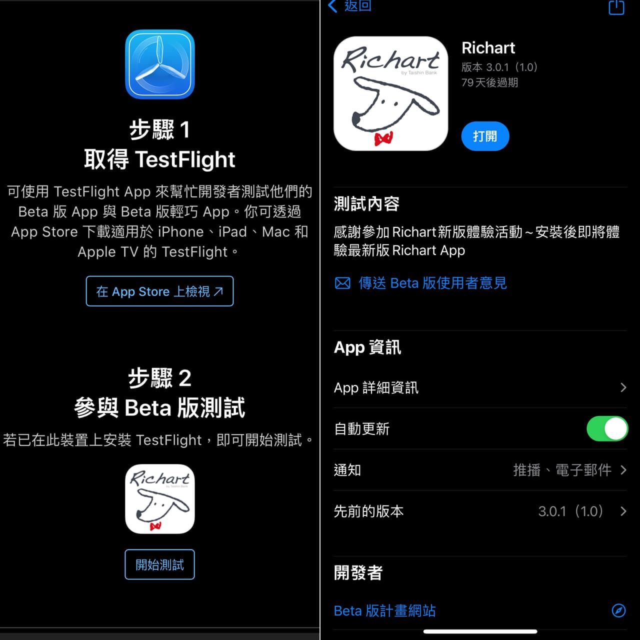 (心得) Richart App改版的封測體驗 - 金融板 | Dcard