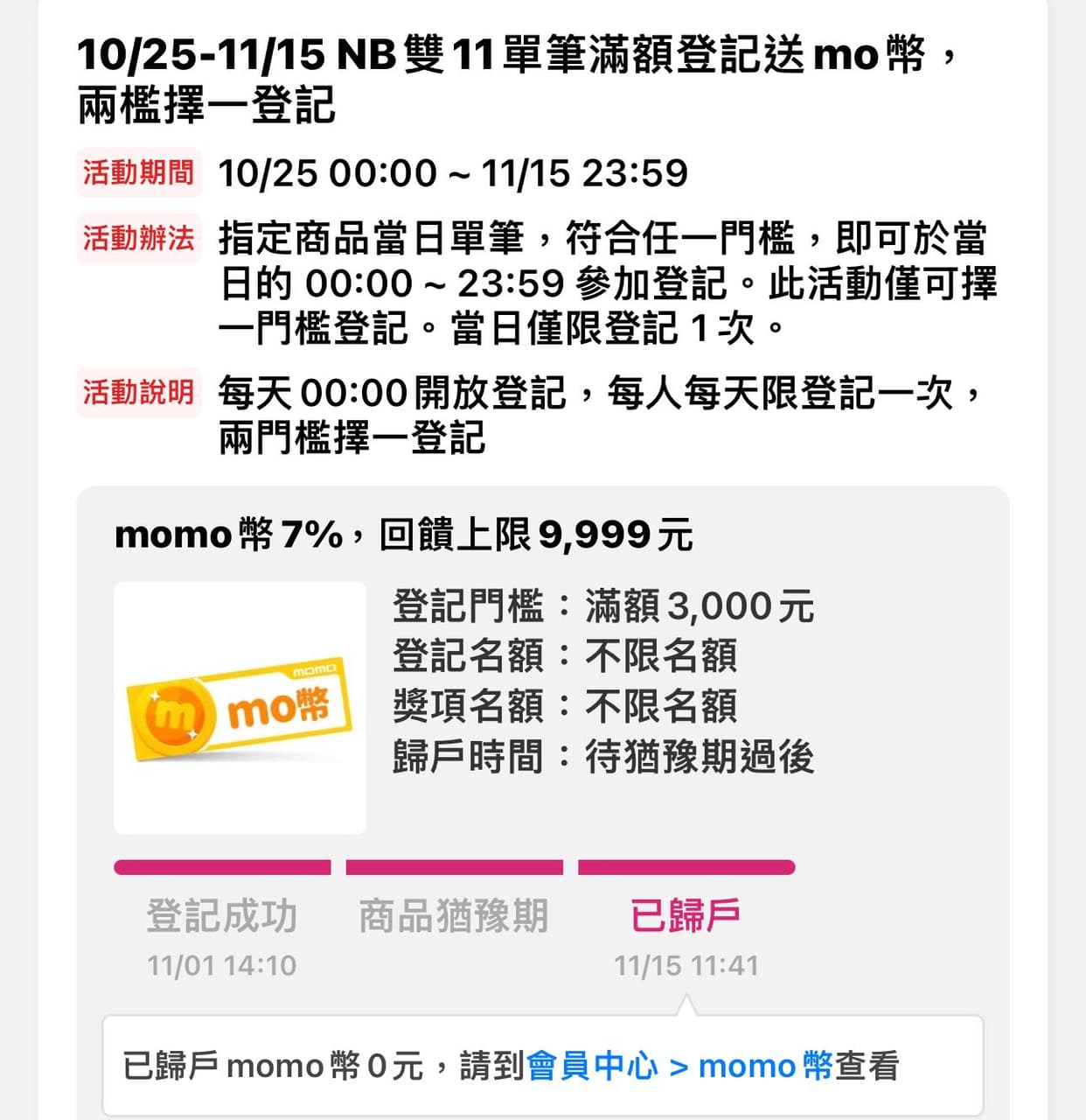 Momo 登記回歸mo幣問題 - 網路購物板 | Dcard