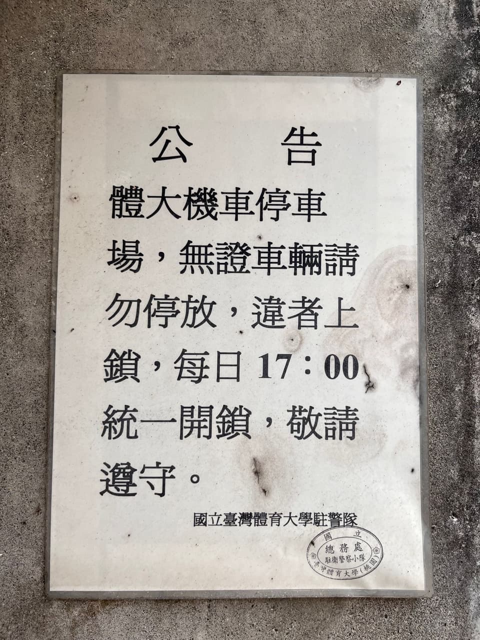 問~ 國立體育大學板 Dcard