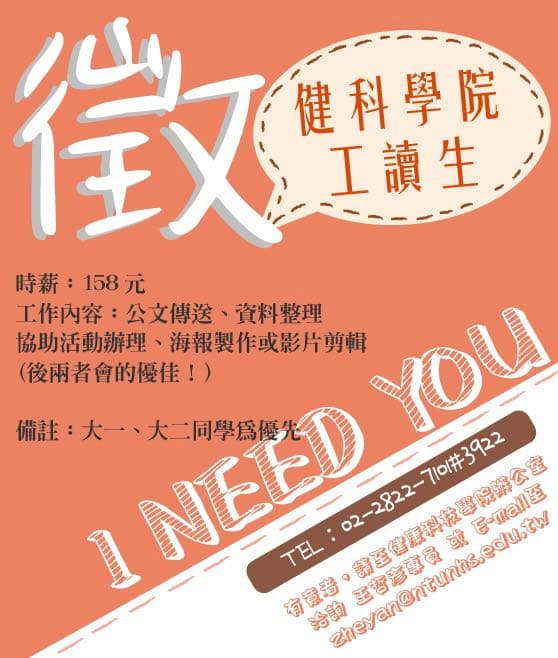 💡誠徵 校內工讀💡 國北護板 Dcard