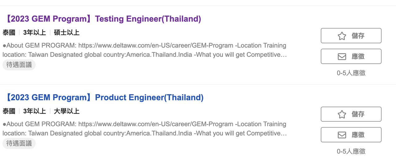 #請益 台達GEM program - 科技業板 | Dcard