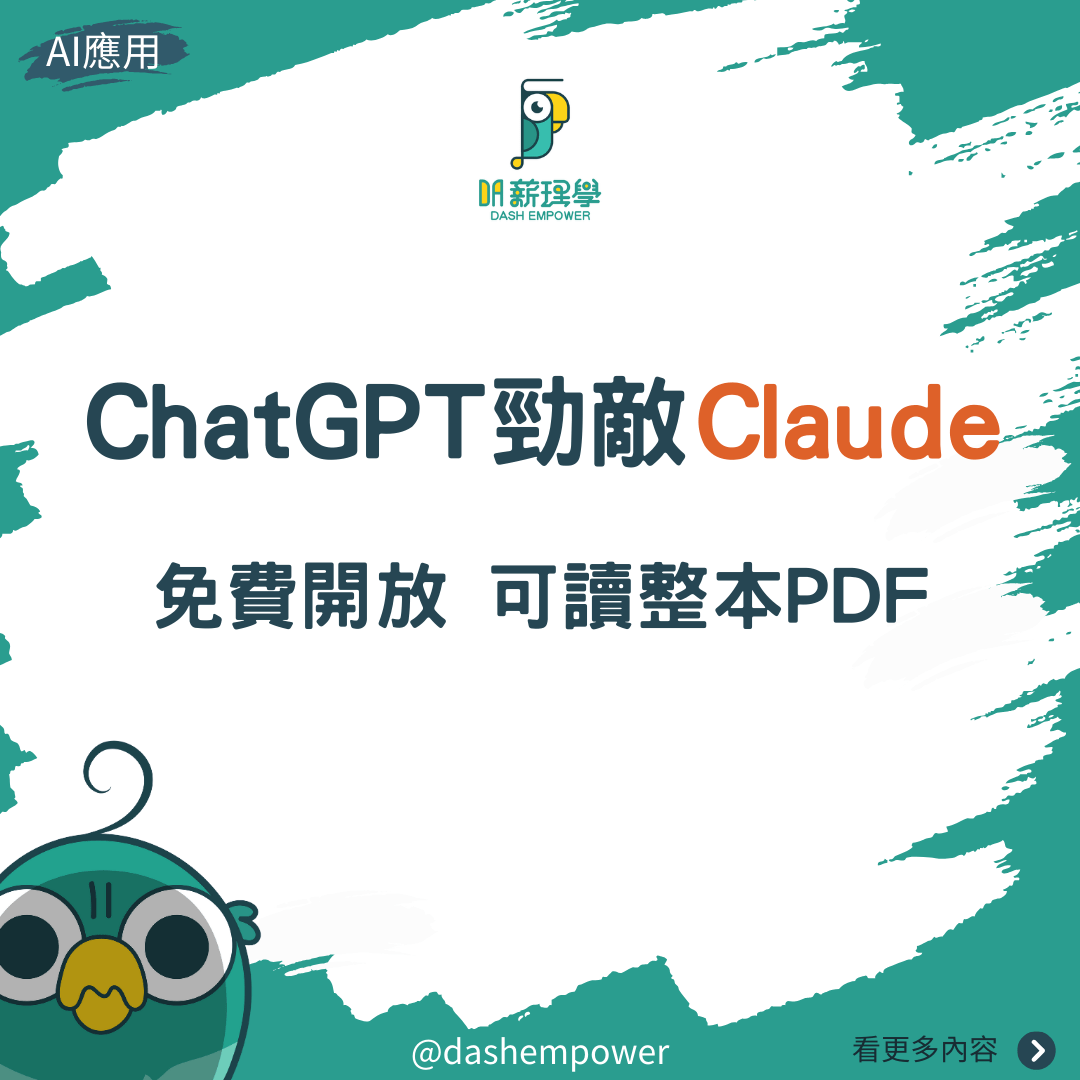 #資訊 ChatGPT勁敵Claude 2 可讀整本PDF 免費開放 - 工作板 | Dcard