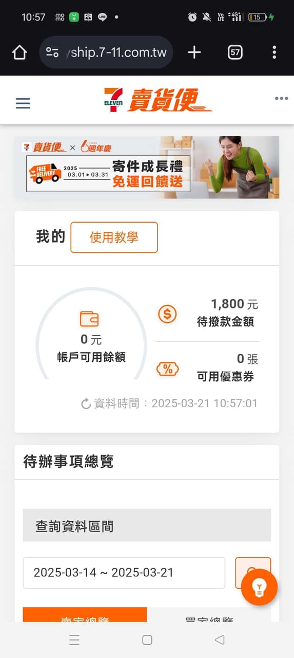 現在7-ELEVEN賣便貨 一到三買家取貨 週四對帳 下禮拜一匯款嗎 - 閒聊板 | Dcard