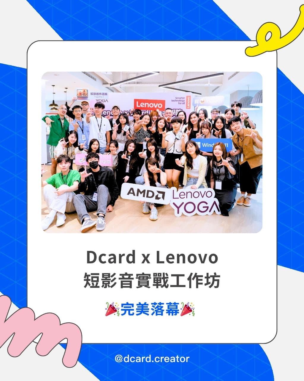 #Dcard創作者面對面【🎬創作者短影音實戰工作坊🎬】 3 招打造吸睛短影音的秘訣 - 創作者小管家 (@creator_angel) | Dcard