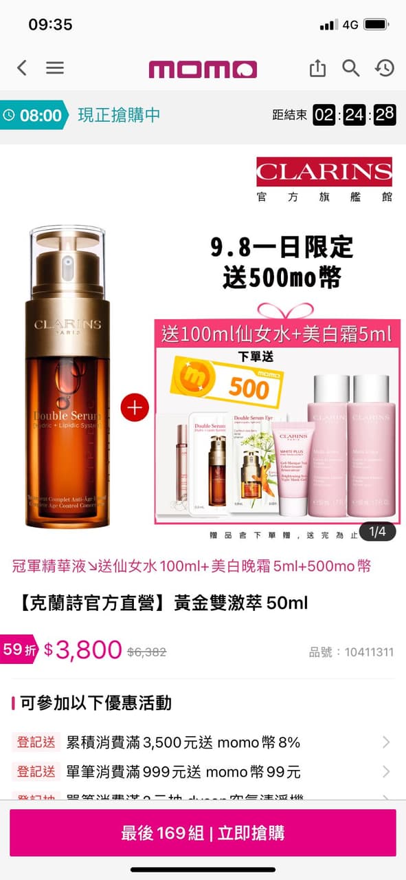 Momo克蘭詩 黃金雙激萃50ml$3800 - 美妝板 | Dcard