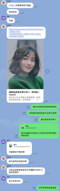 擇偶版真實故事分享2 - B149 留言 | Dcard