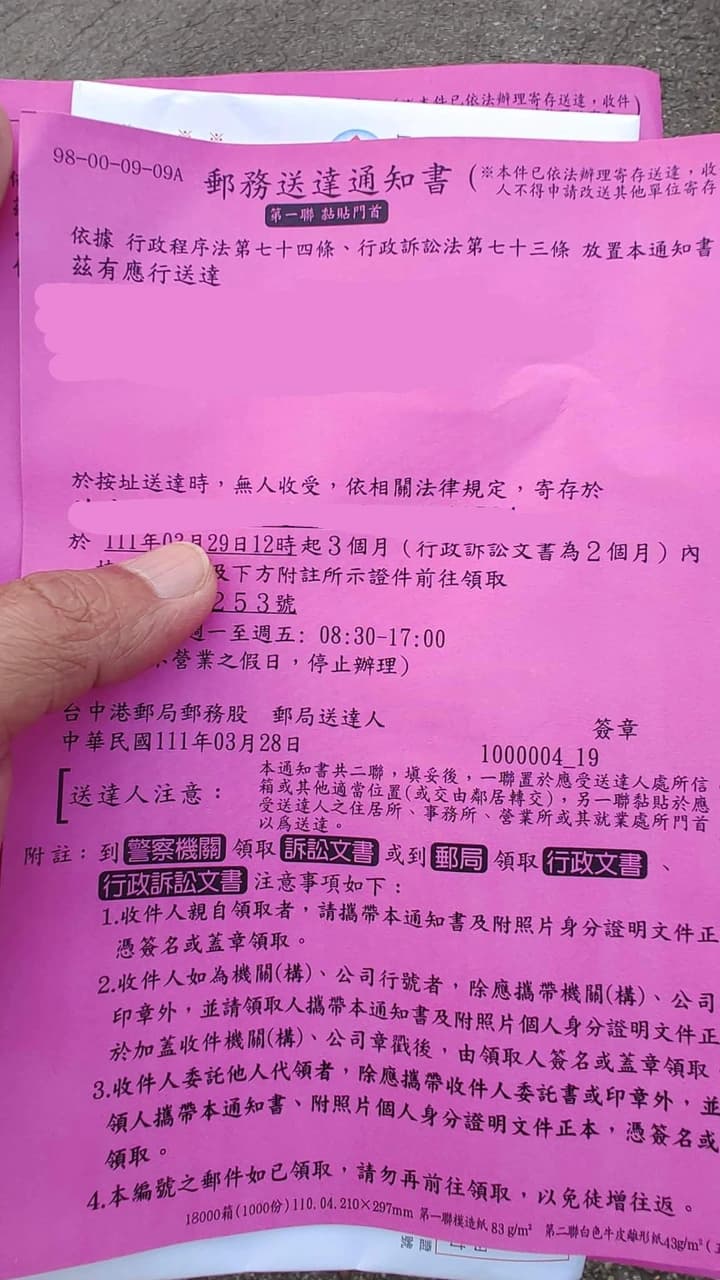 發問 行政訴訟文書? 問答板 Dcard