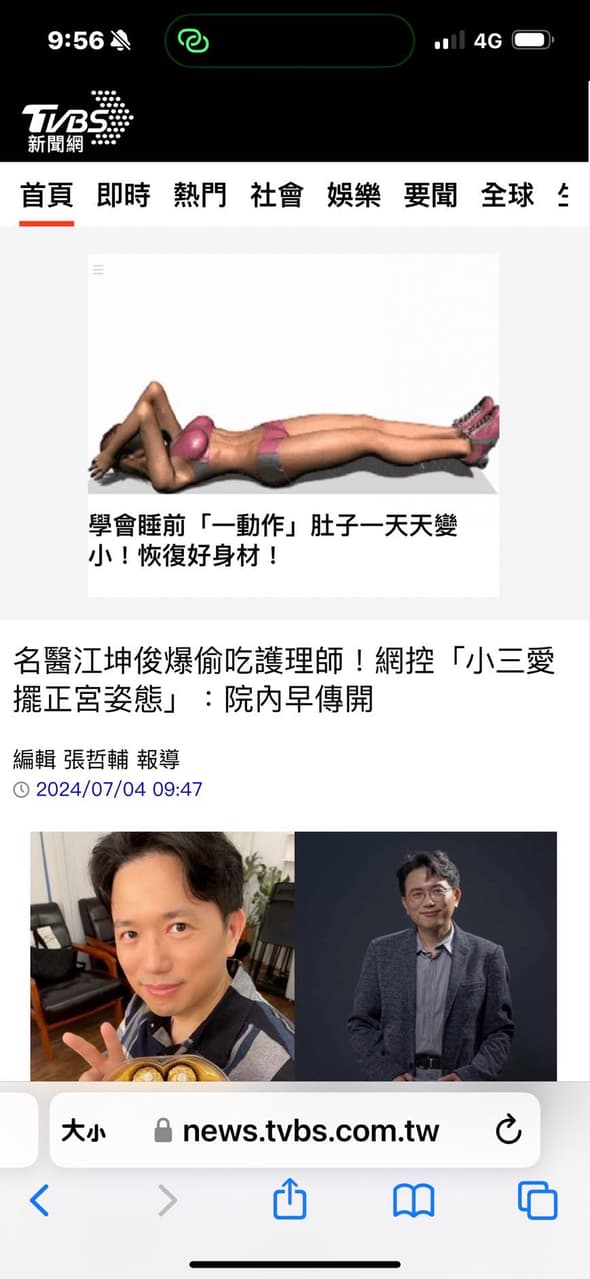 江坤俊醫師經紀不是在TVBS嗎？怎麼還發新聞臭自己人？ - 閒聊板 | Dcard