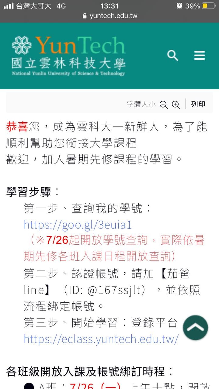 暑期先修 國立雲林科技大學板 Dcard