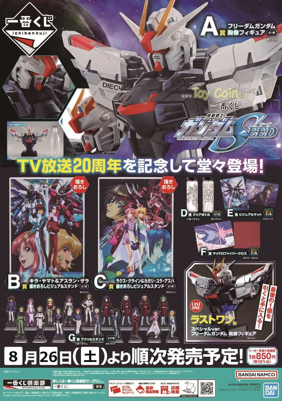 #分享 鋼彈SEED一番賞（真的越想抽抽不到？） - 動漫板 | Dcard