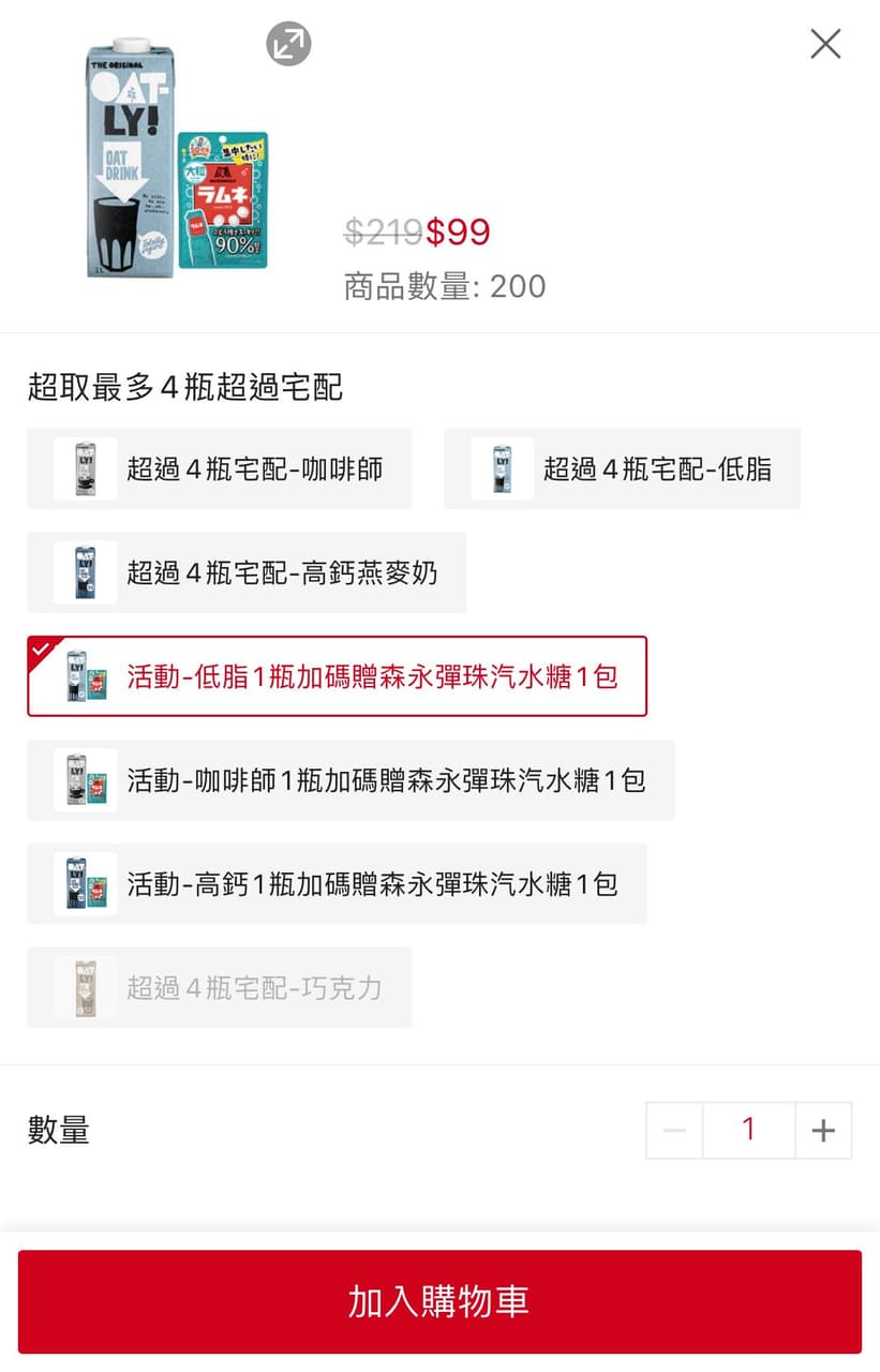 #情報🔎 OATLY ⚠️即期⚠️低脂燕麥奶 1000ml/瓶 限時特價🔥99元🔥 - Jamie (@johnlonewu) | Dcard