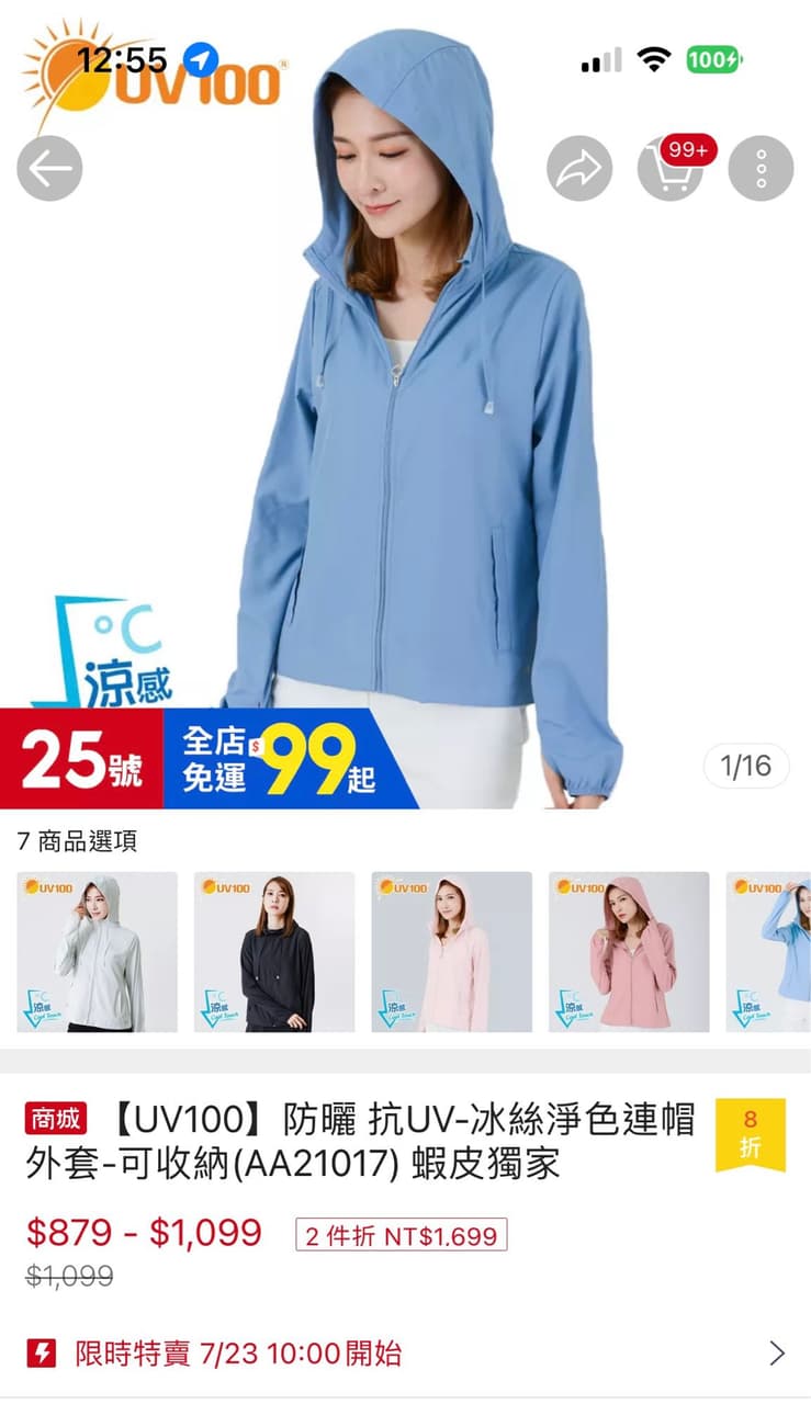 Uv100 涼感防曬外套超殺折扣‼️兩件才499⁉️～～ 快揪團購入了💰 - haloyoyo (@haloho) | Dcard