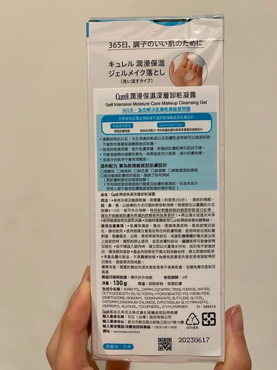 #我要賣 #我要賣 全新Curel 潤淨保濕深層卸妝凝露 250元 - 二手交易板 | Dcard