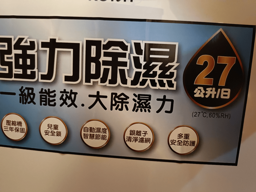 Kolin 27公升大型1級自動濕控銀離子抗菌除濕機開箱 - 居家生活板 | Dcard