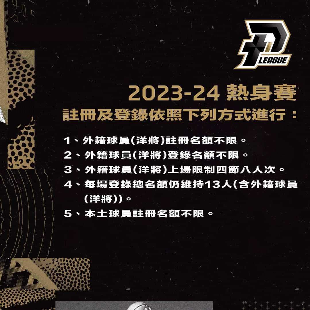 PLG熱身賽 - 籃球板 | Dcard