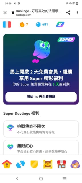 怎麼解除super duolingo試用 - 閒聊板 | Dcard