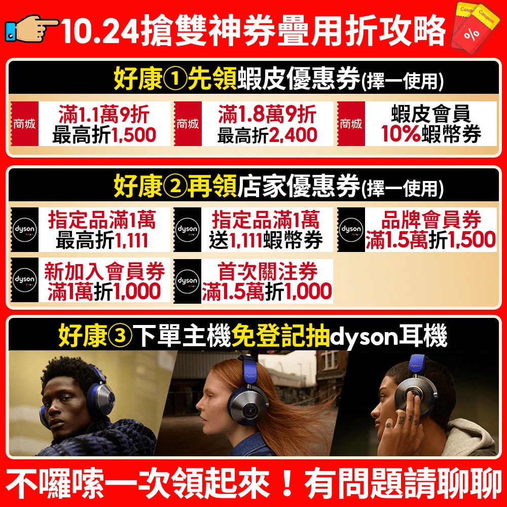 #情報 Dyson Hot+Cool 涼暖空氣清淨機 限時下殺 5折 | 10/24品牌日 可再用券折價!! - 靈靈兒Ling (@shopaholic002) | Dcard