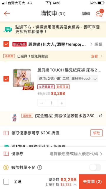 #情報 麗貝樂TOUCH 嬰兒紙尿褲🈵️額送費雪保溫吸管水壺，買2箱現折100💰 - 愛旅行的女子 (@my312) | Dcard