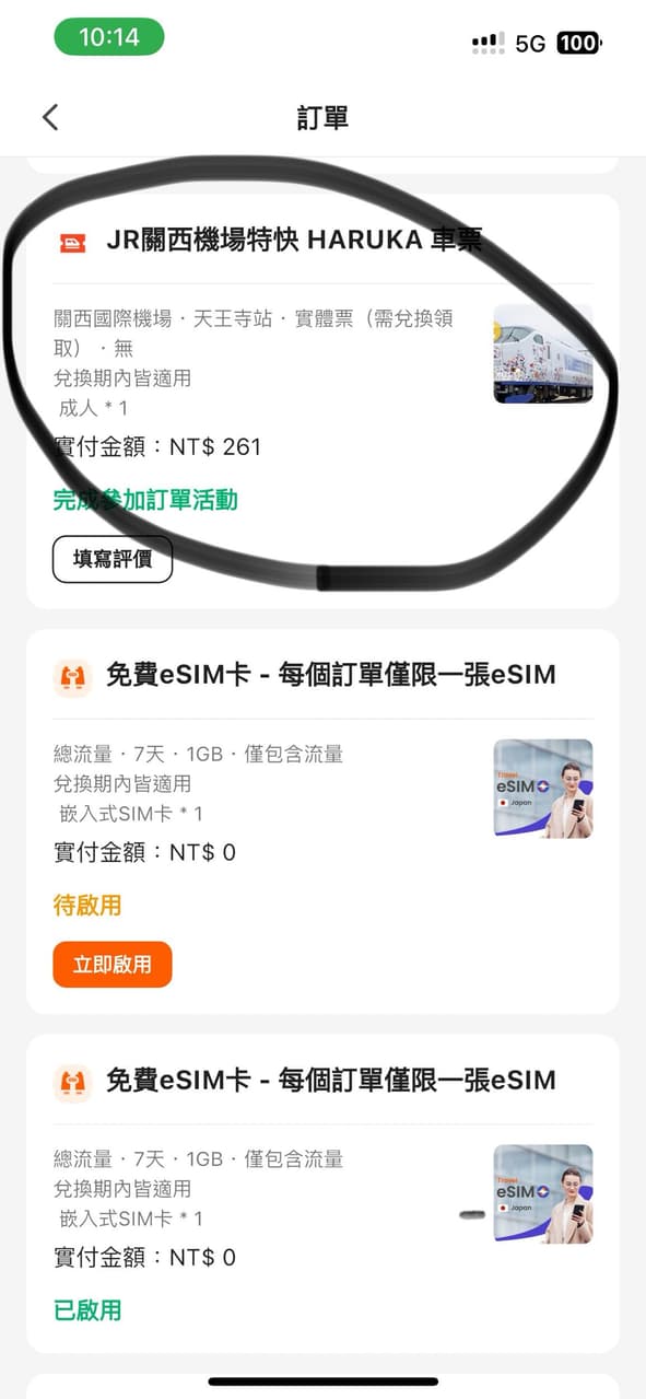 #讓票 Haruka車票 - 日本旅遊板 | Dcard