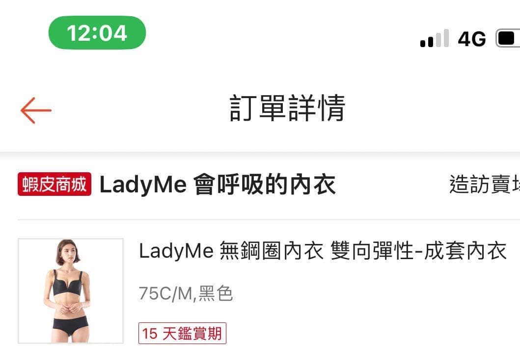 #贈品 LadyMe 全新內衣贈送 - 省錢板 | Dcard