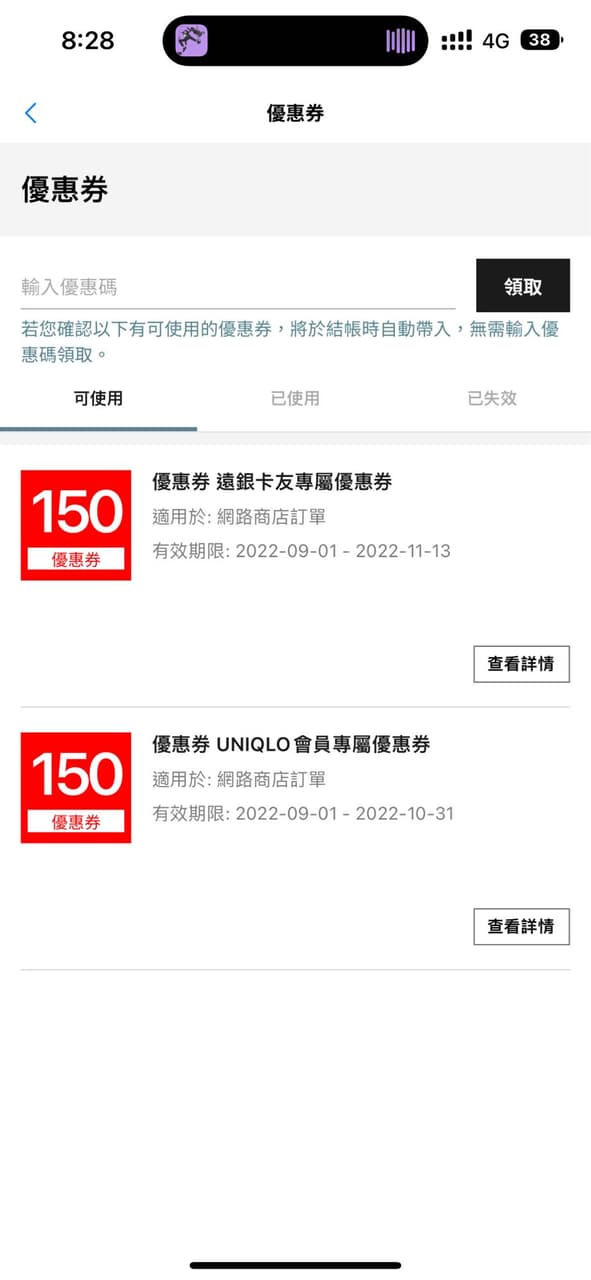 #優惠 Uniqlo 優惠券 - 省錢板 | Dcard