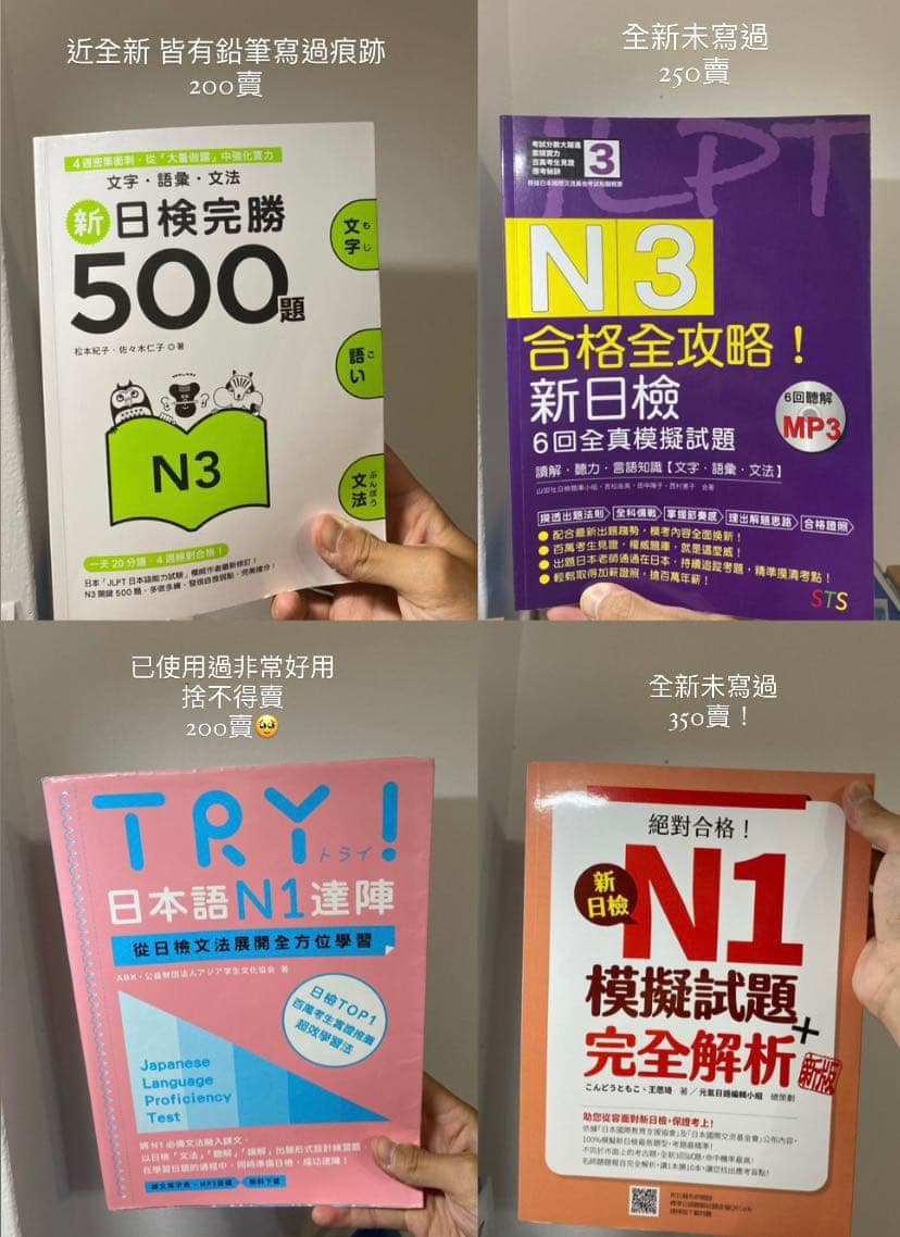 售日檢N3 N1書 - 文藻外語大學板 | Dcard