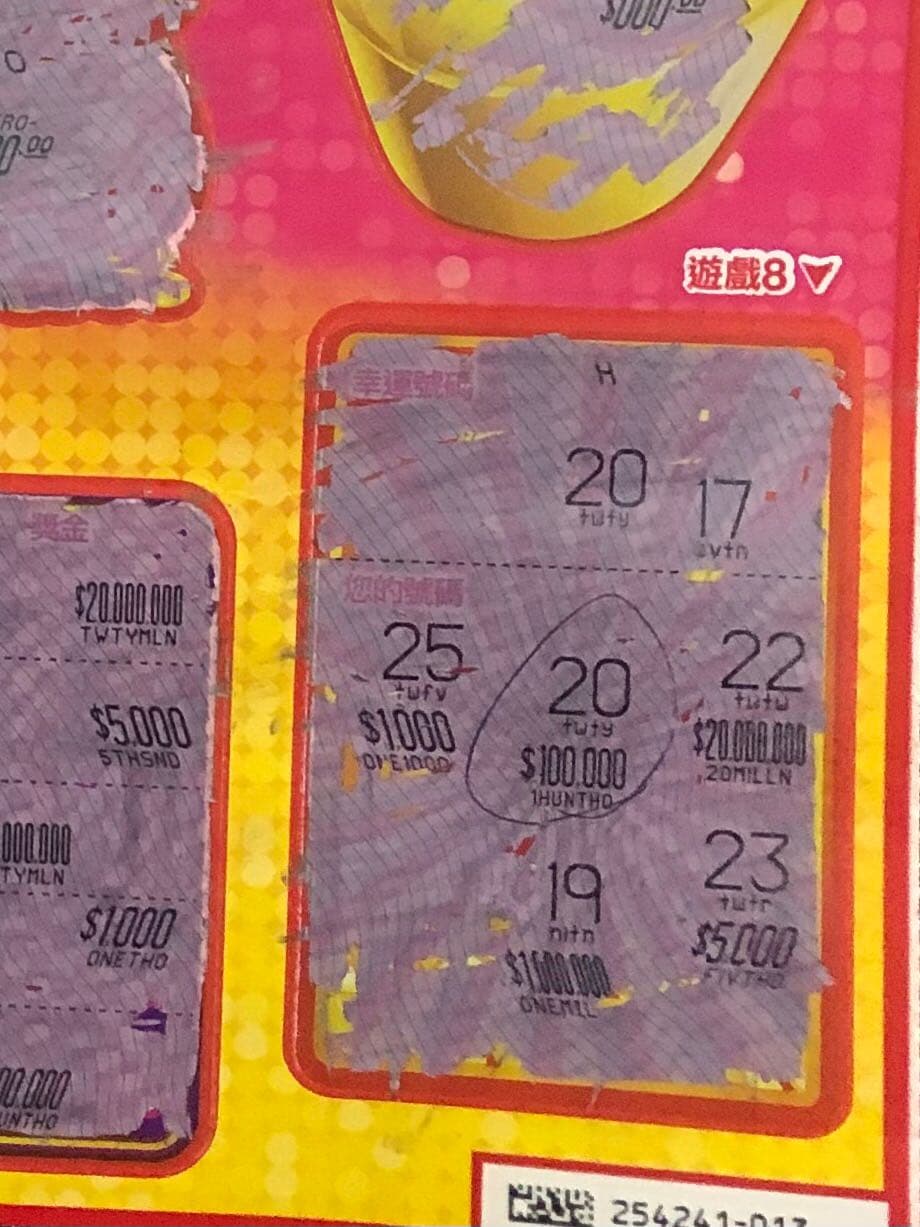 2000刮刮樂中10萬 - B595 留言 | Dcard