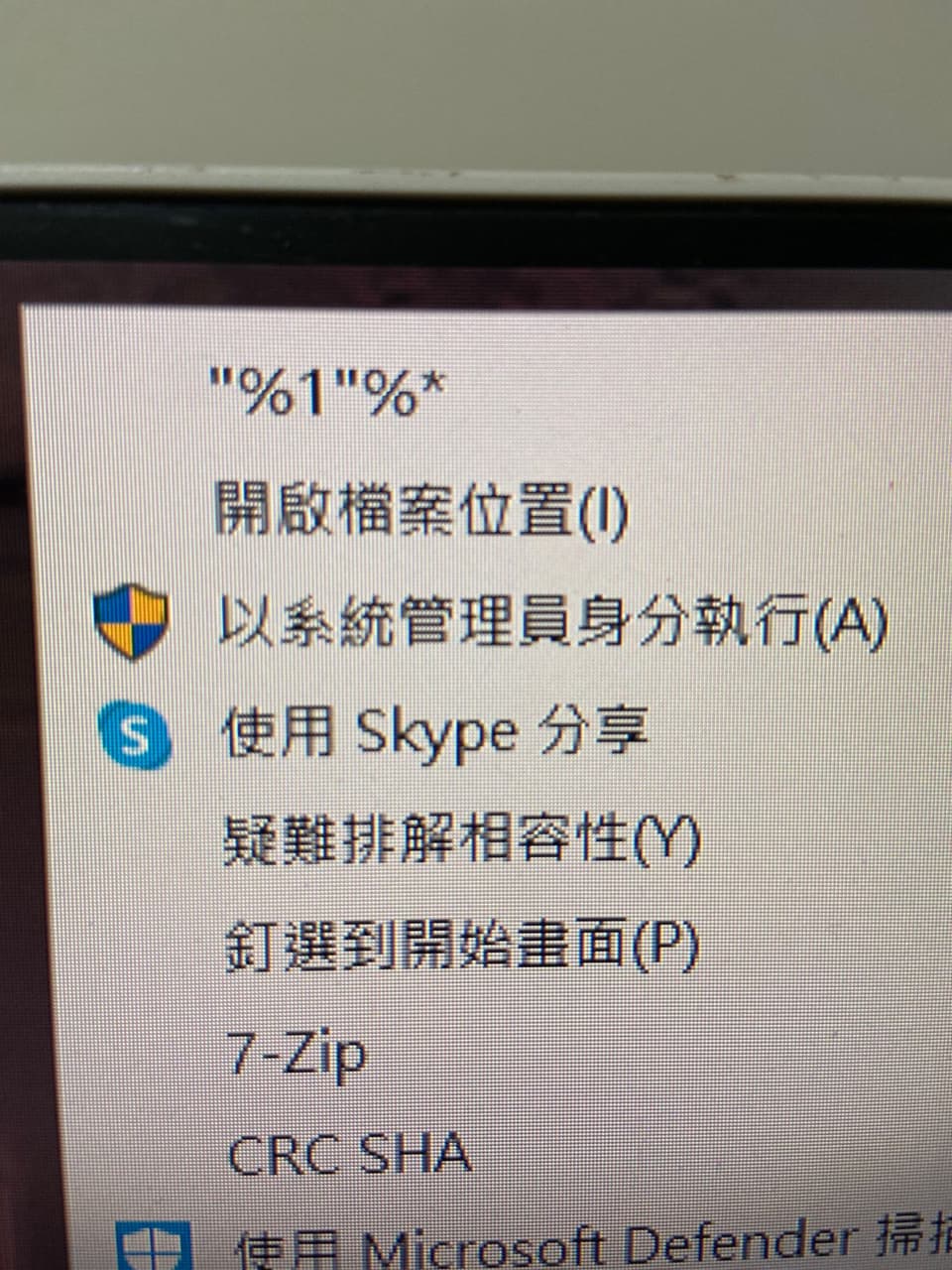 PC WIN10 無法開啟exe - 3C板 | Dcard