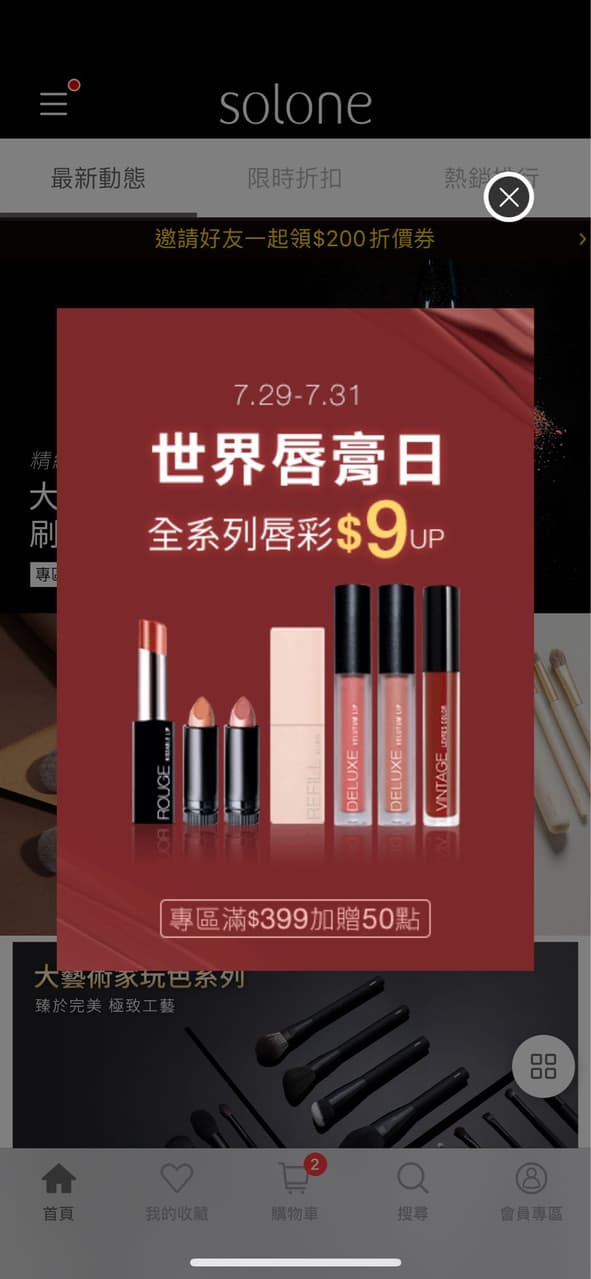 #情報 Solone 唇膏日 9元up - 美妝板 | Dcard