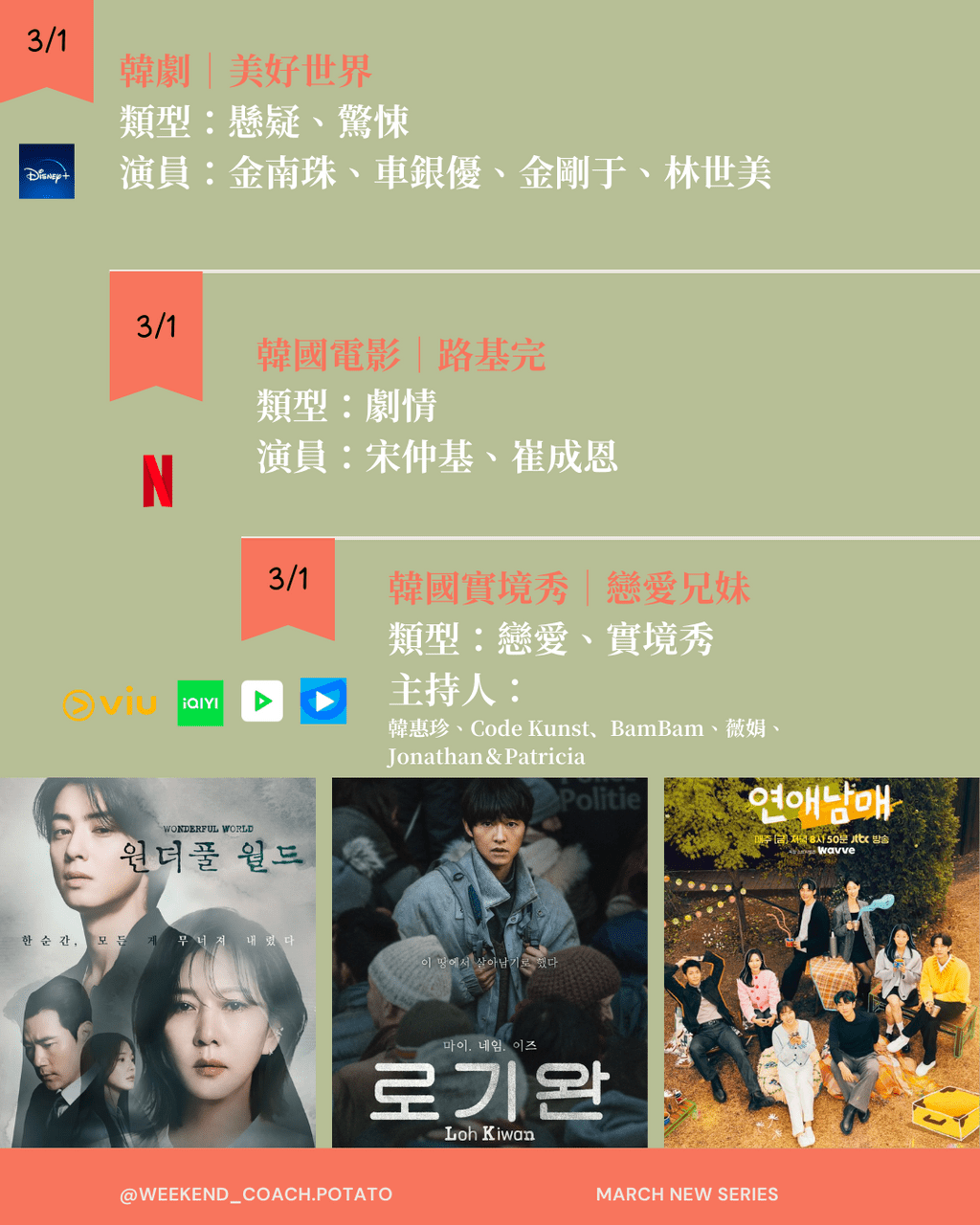 #分享 2024 03月播出片單 - 週末沙發馬鈴薯📅🛋️🥔 (@weekend_couch_p) | Dcard