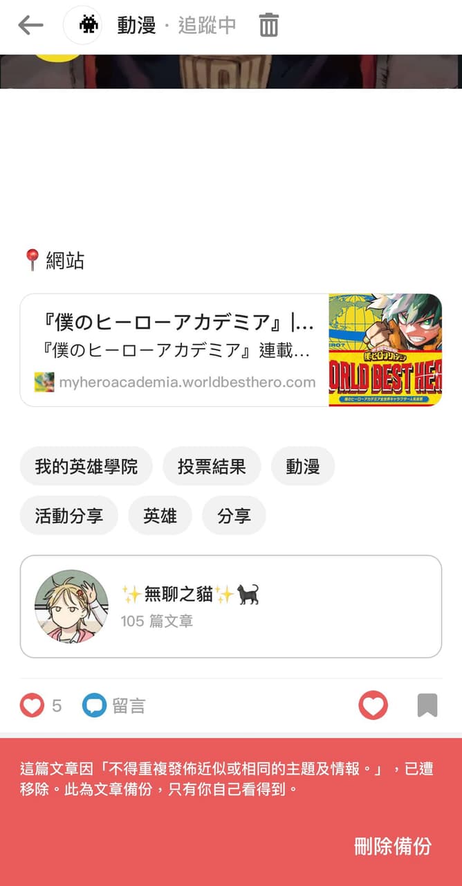 #公告 動漫板板規2.0正式版 - B20 留言 | Dcard