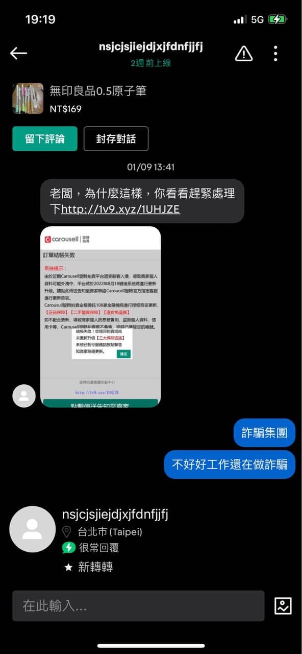 圖多旋轉拍賣詐騙各種說法大集合 網路購物板 Dcard