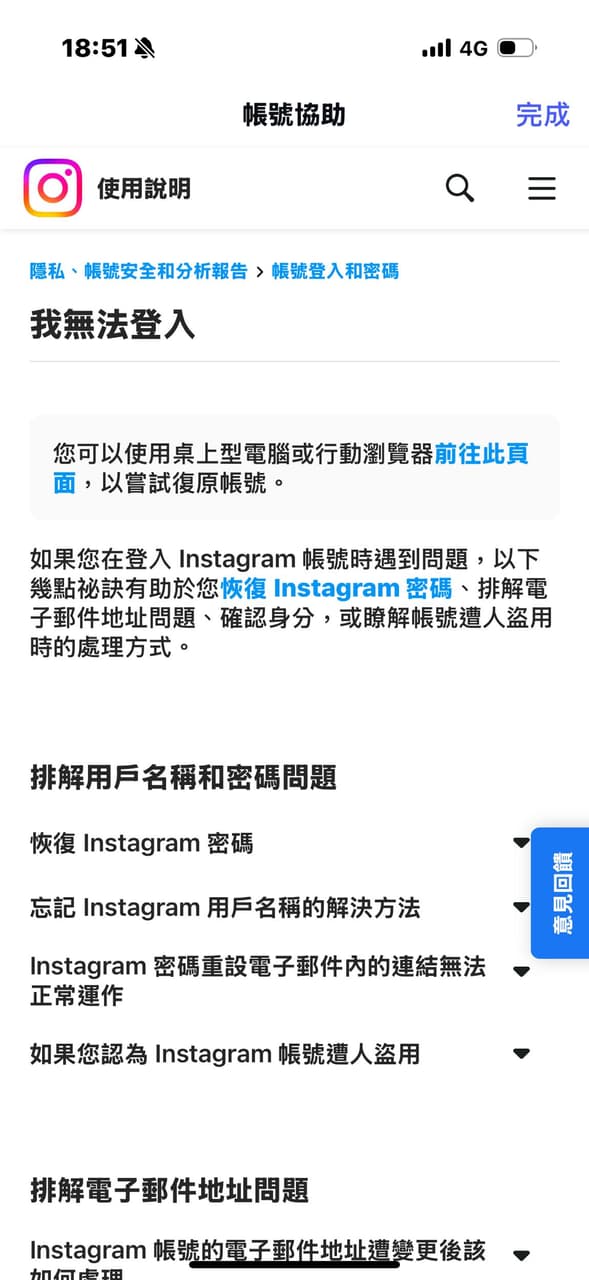#求救 #求救 IG帳號無法登入，但驗證的email也無法登入 - App板 | Dcard