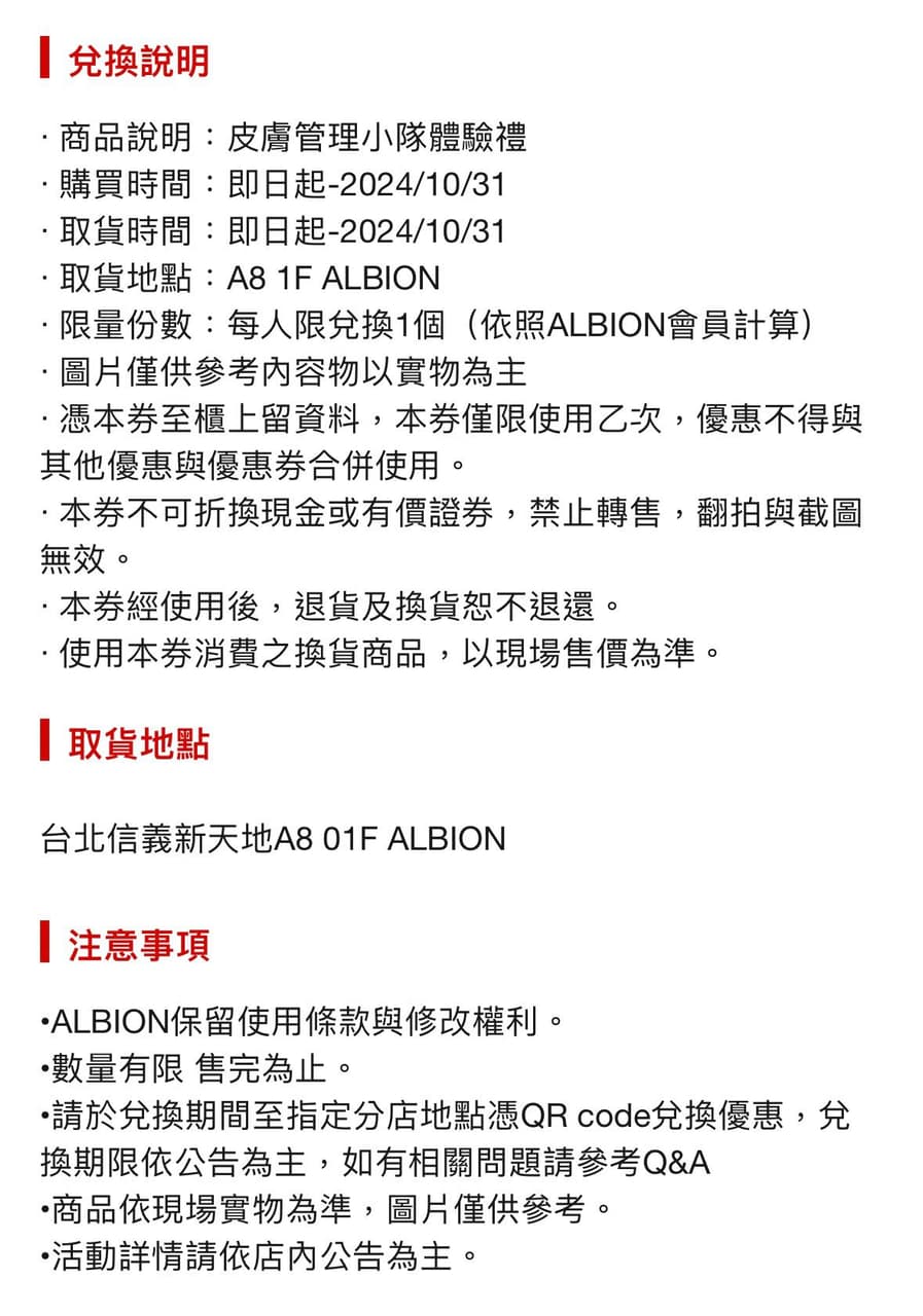 #情報 新光三越 信義新天地A8 免費兌換 Albion皮膚管理小隊體驗禮 - 美妝板 | Dcard