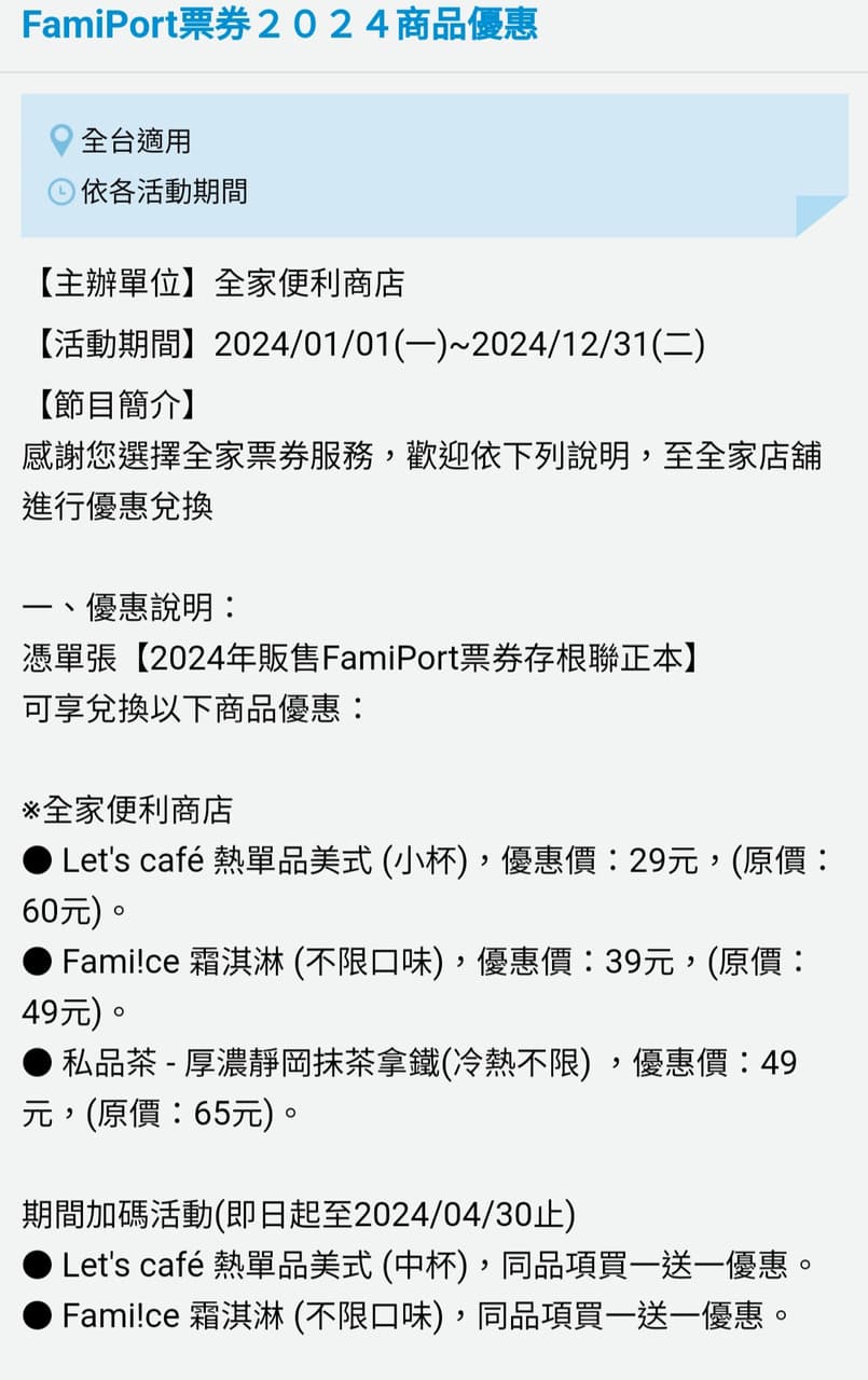 #全家 FamiPort票券沒有買一送一？ - 超商板 | Dcard